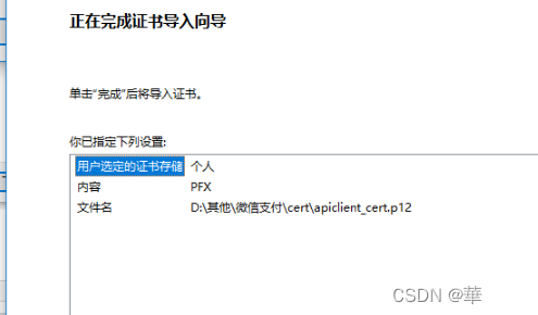 微信退款API证书-P12、本地测试及Windows、Linux系统配置证书_微信退款证书-CSDN博客