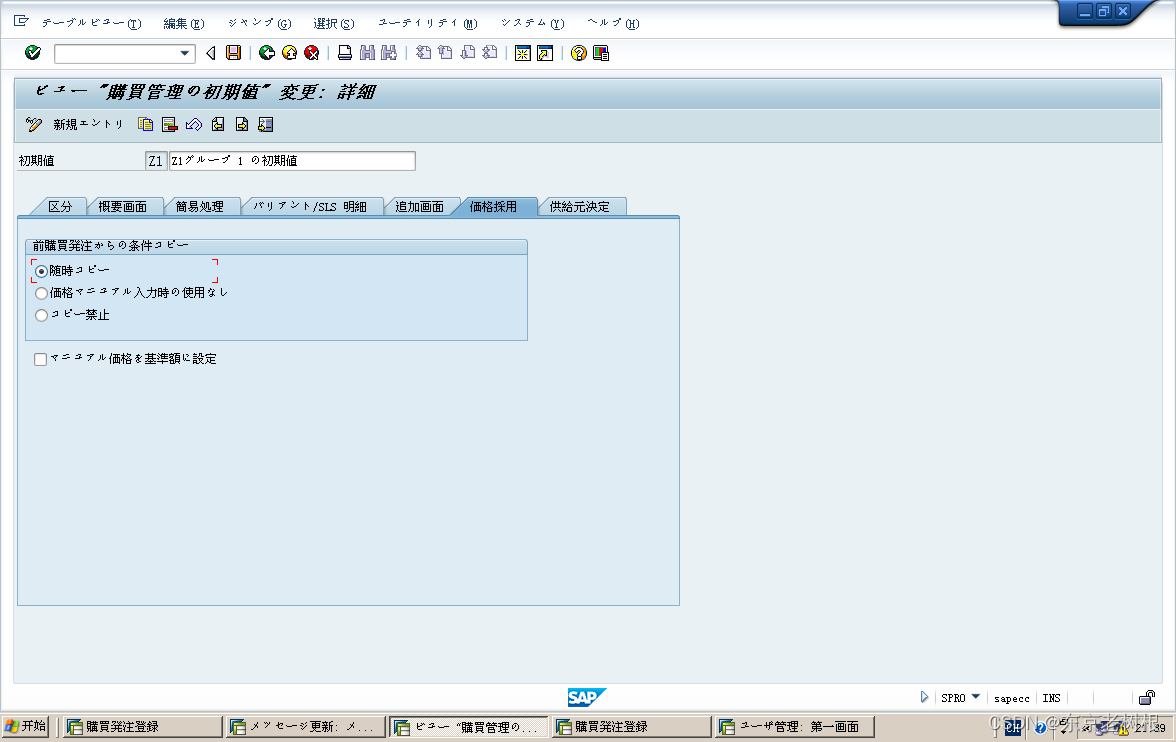 SAP MM学习笔记45 - Customize1 - Message，User Parameter EVO、EFB_efb user ...
