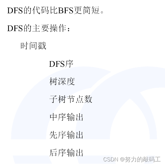 Python算法:深度优先搜索—dfs(模板及其样例)python Dfs Csdn博客