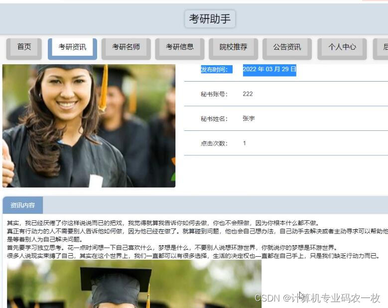 thinkphp+Laravel+vue大学生考研信息交流查询系统v26k3-_thinkphp查询系统-CSDN博客