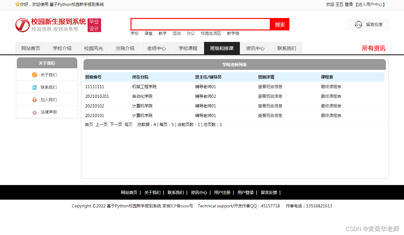 如何做一个基于python校园新生报到系统毕业设计毕设作品django框架基于python的校园新生报到系统 Csdn博客