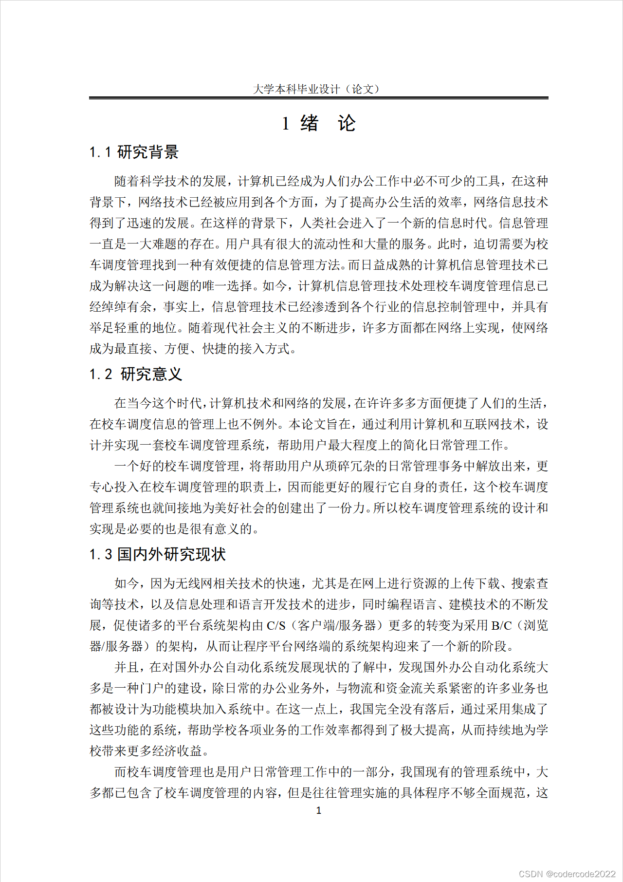 基于springboot校车调度管理系统-CSDN博客