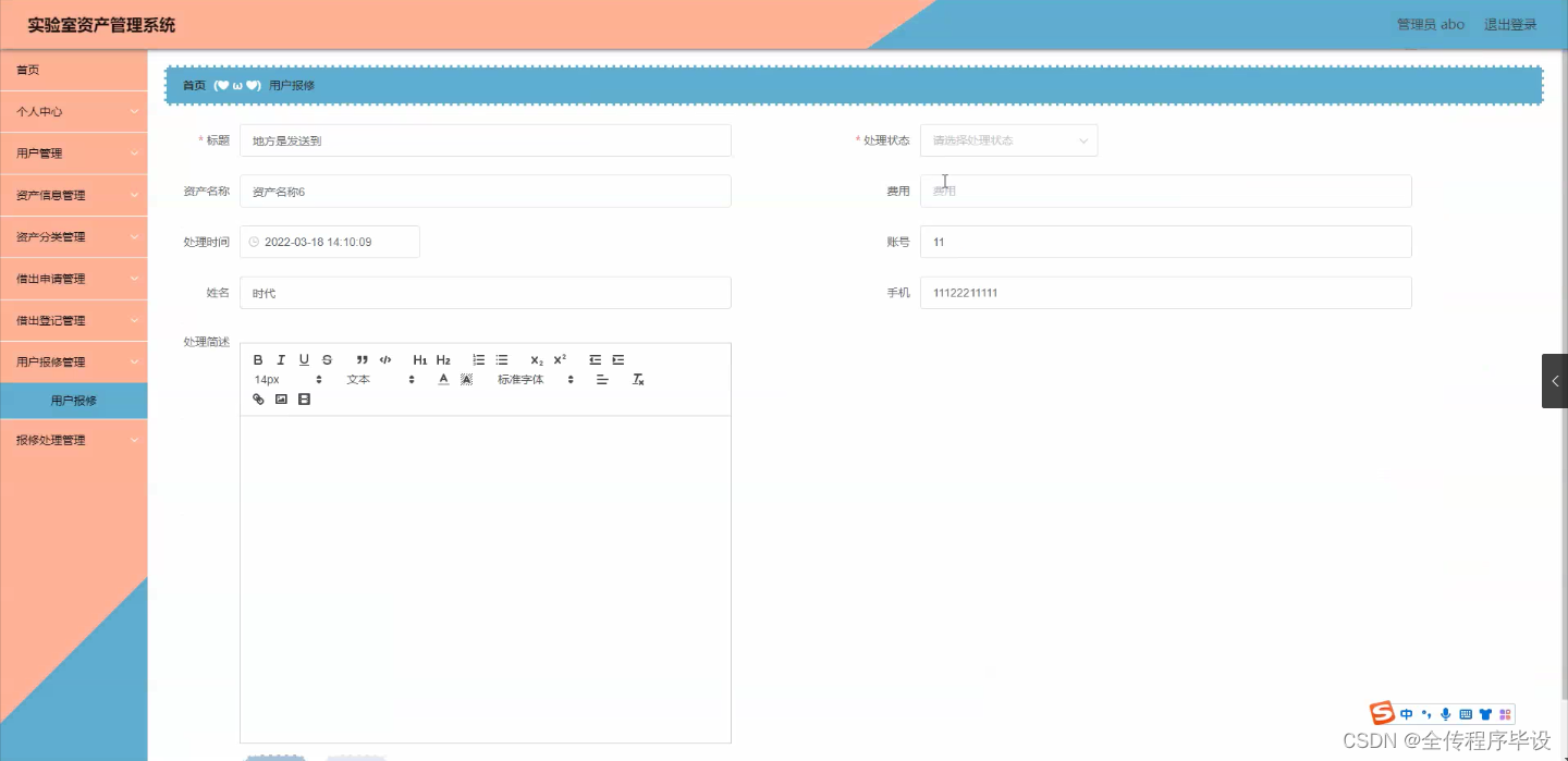 Java实验室资产管理系统开题源码java 资产设备管理系统 源码 Csdn博客