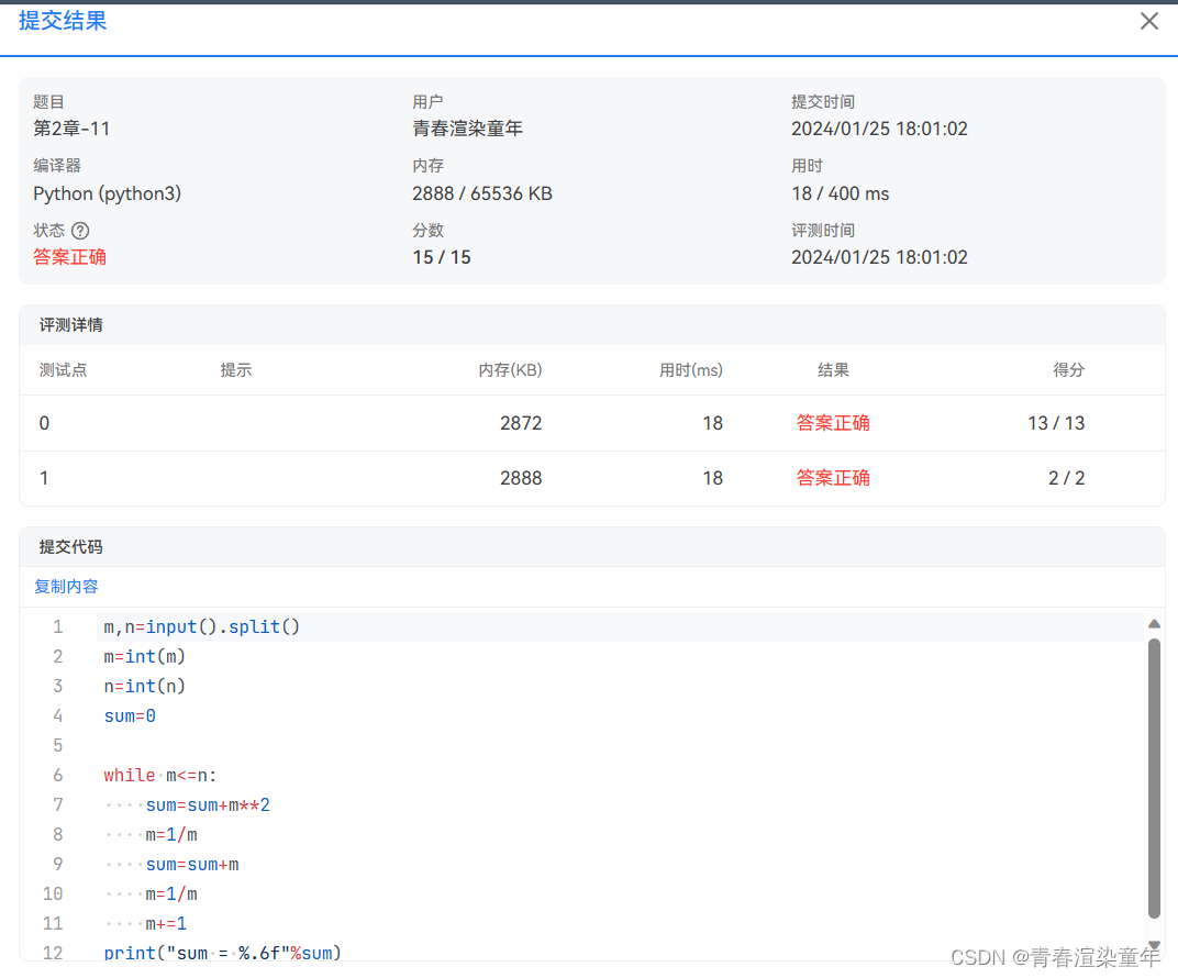 浙大版《python程序设计》第2章 11 求平方与倒数序列的部分和python 求平方与倒数序列的近似和 Csdn博客