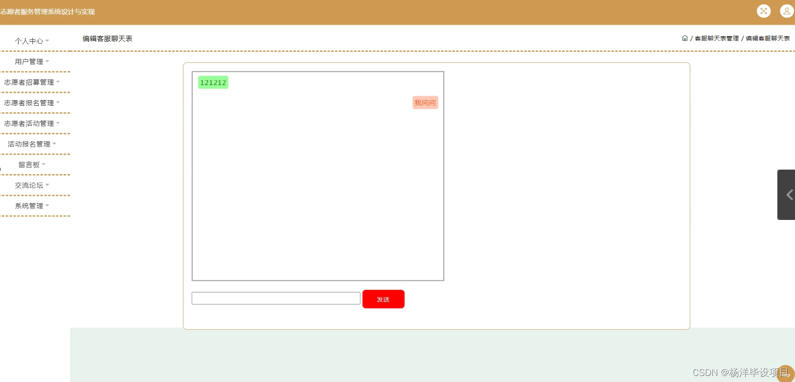 志愿者服务管理系统设计与实现jspjavaspringmvcmysqlmybatis志愿服务管理平台mysqljdbcservletjsphtmlcssjs Csdn博客