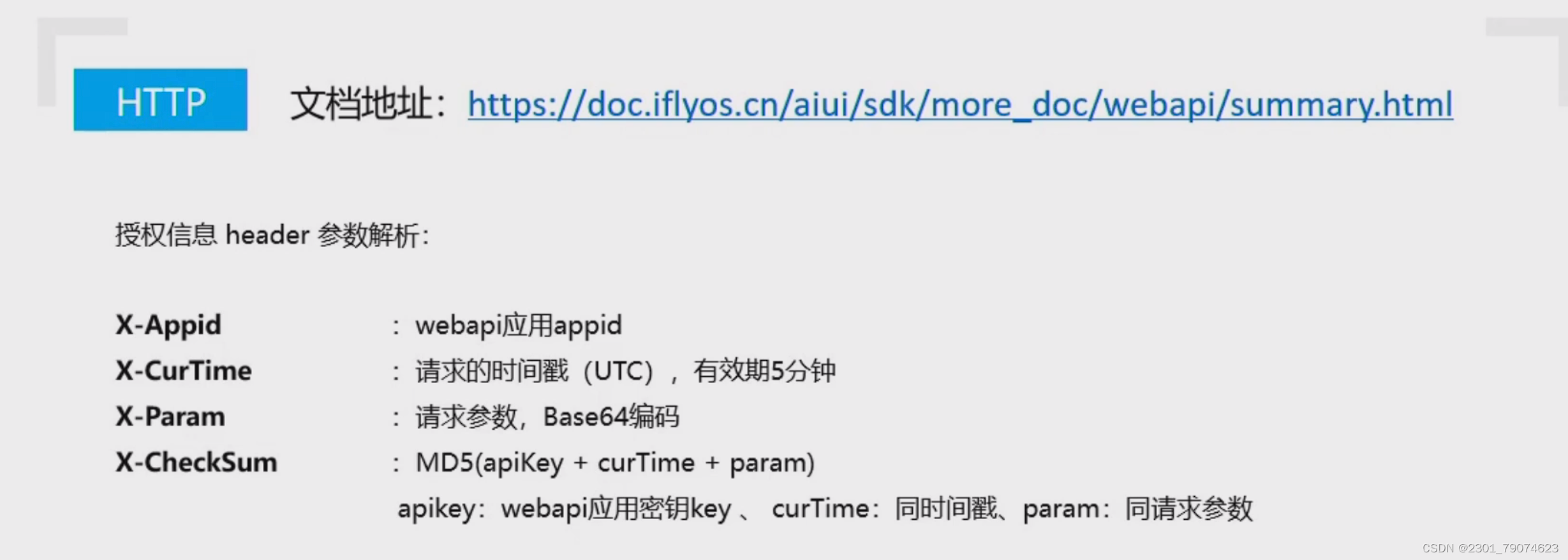 讯飞AIUI包学习笔记-CSDN博客