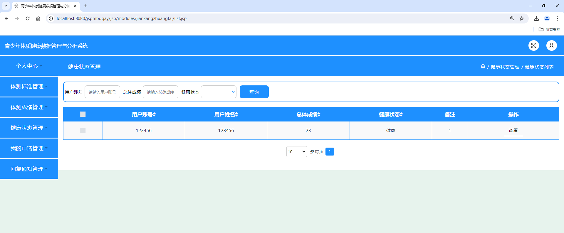 基于ssmvuejsp的体质健康数据管理与分析系统、健康数据管理系统,附源码数据库论文ppt,包安装调试 Csdn博客