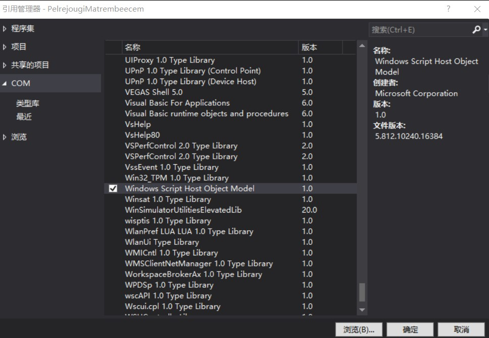 C# 如何引用 WshShell 类_c# wshshell-CSDN博客