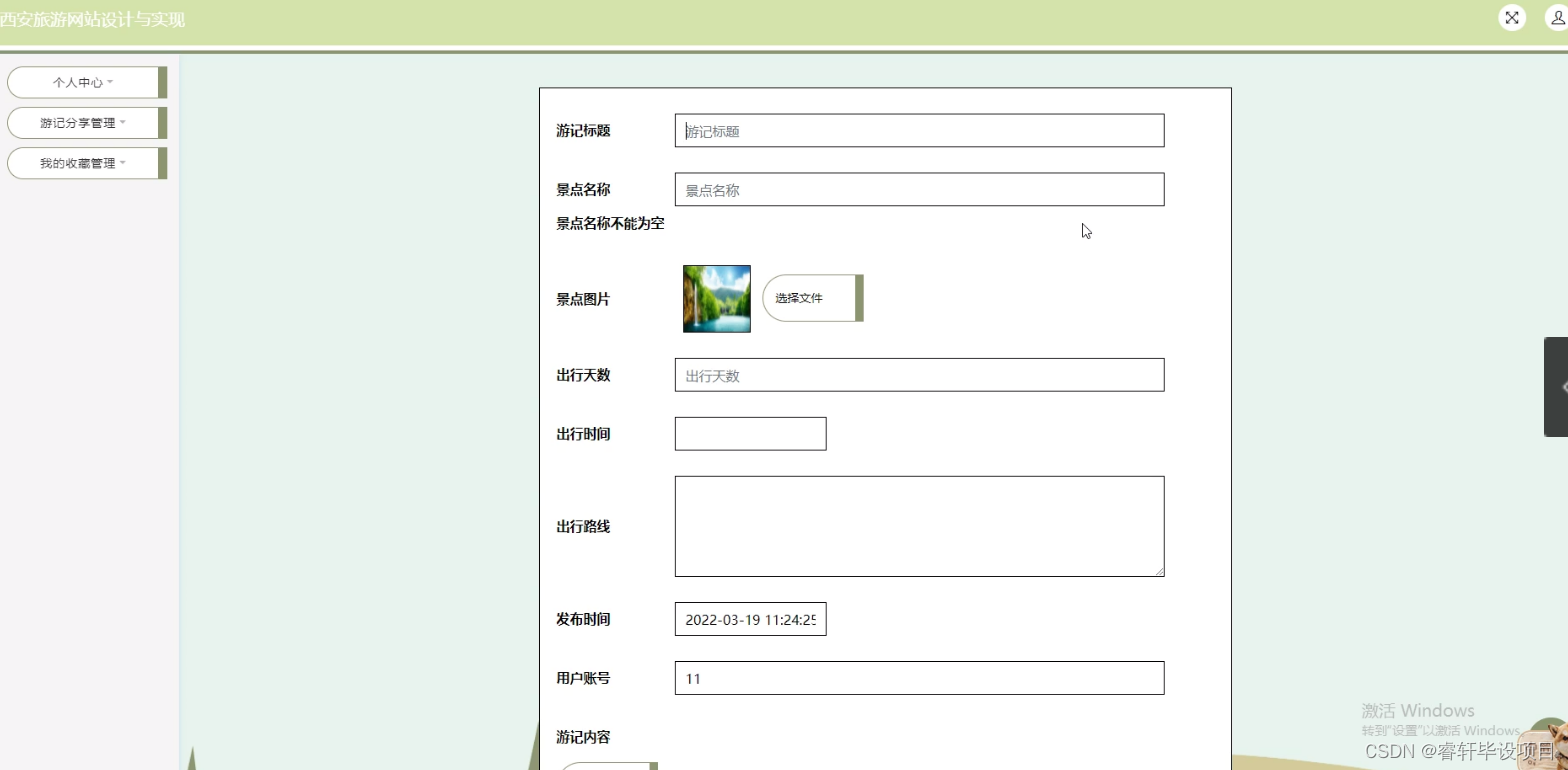 西安旅游网站设计与实现(JSP+java+springmvc+mysql+MyBatis)-CSDN博客