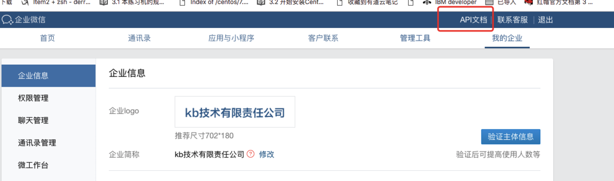 Python3 使用企业微信 Api 发送消息企业微信 Api Python3 发送客户消息 Csdn博客