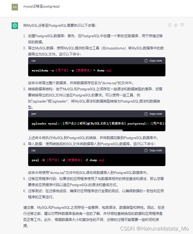 借助chatgpt 【mysql 无痛迁移至 Postgresql】chatgpt Mysql转postgresql Csdn博客