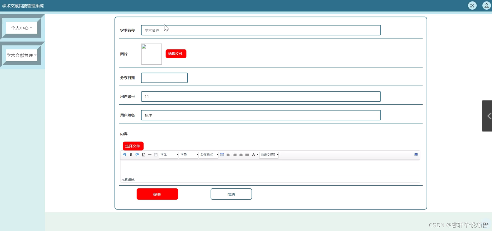 学术文献同读管理系统jspjavaspringmvcmysqlmybatisjava视同报告数据库的管理与应用 Csdn博客
