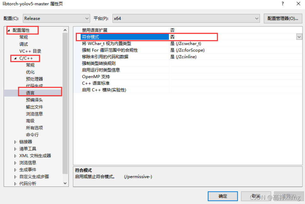 yolov5-libtorch使用总结_libtorch-yolov5-master-CSDN博客