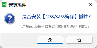 创建uni-app项目及安装scss插件_uniapp安装scss-CSDN博客