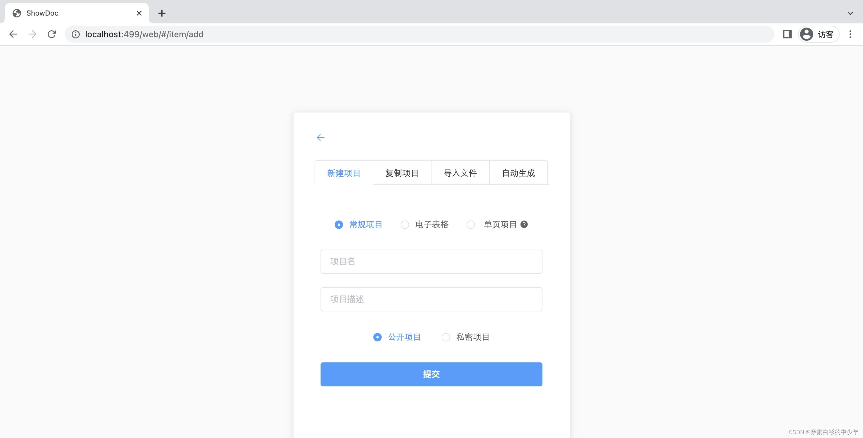 API文档、技术文档工具 - ShowDoc - 使用-CSDN博客