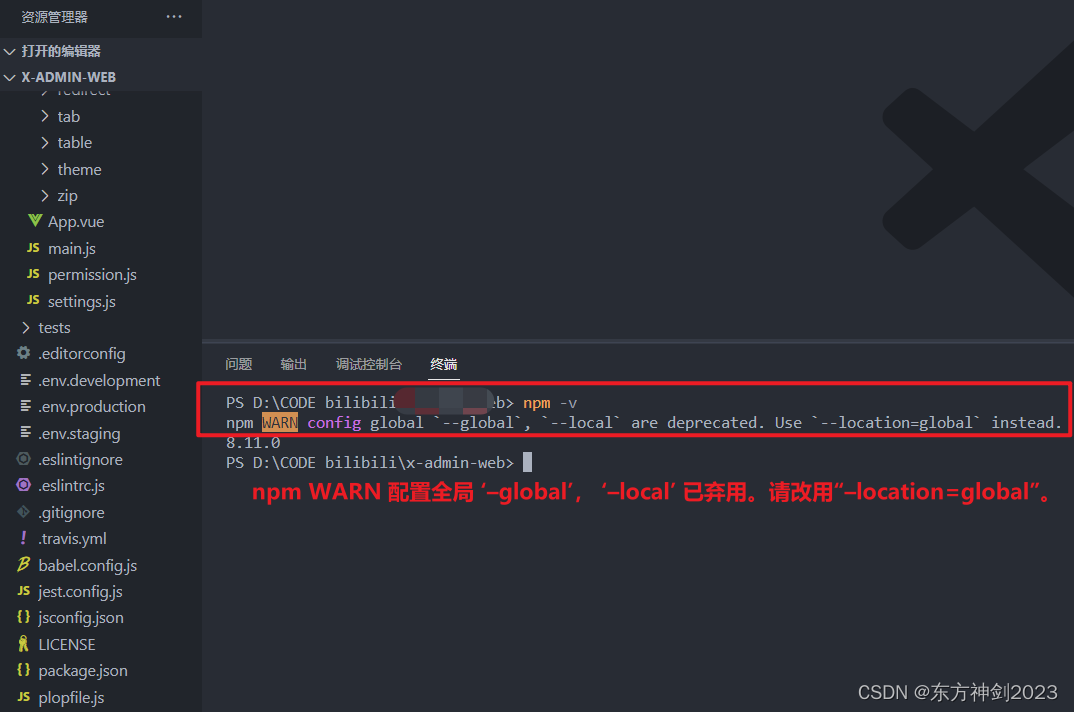 【npm Install 报错】npm Warn Config Global ` Global` ` Local` Are