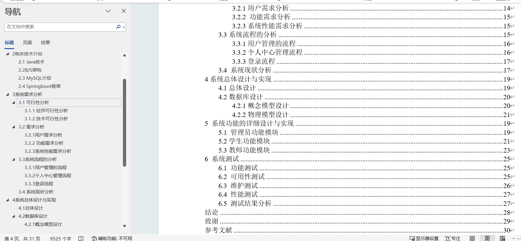 8班级综合测评管理系统的设计与实现springboot Mysqljava Bs结构可运行源码（含数据库脚本）开发文档lw Csdn博客