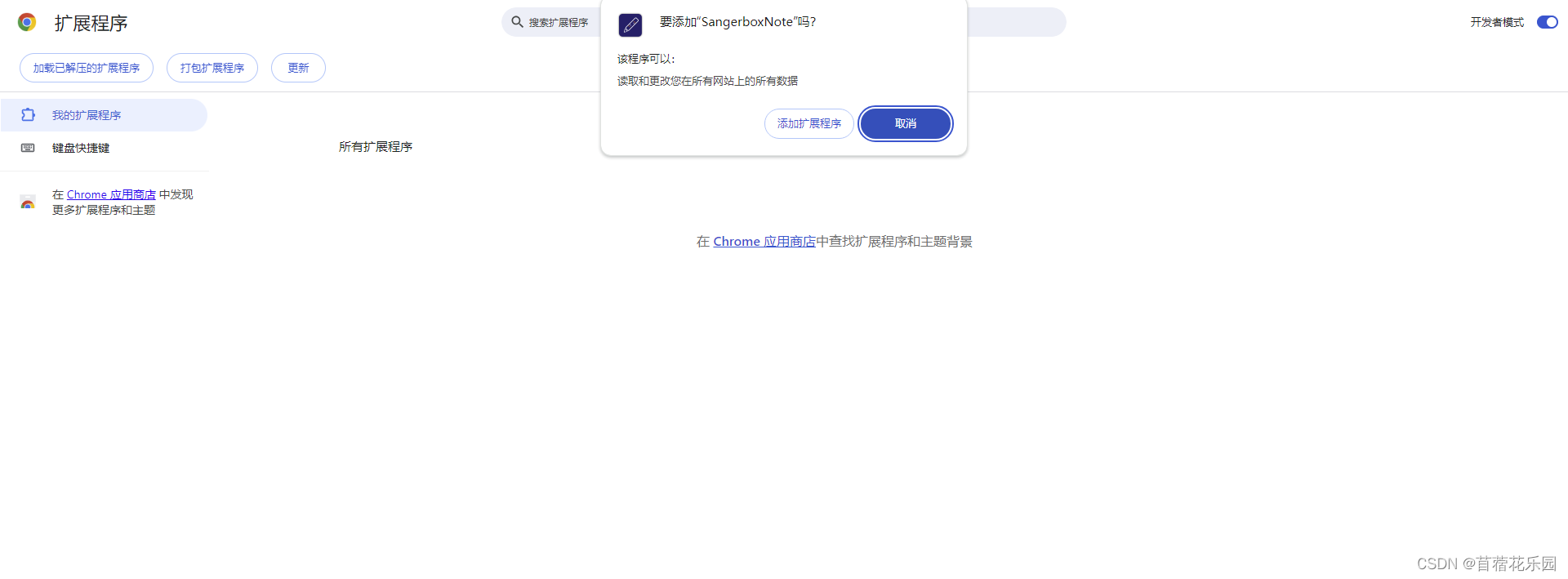 sangerboxnote在浏览器上的安装 文末附下载地址-CSDN博客