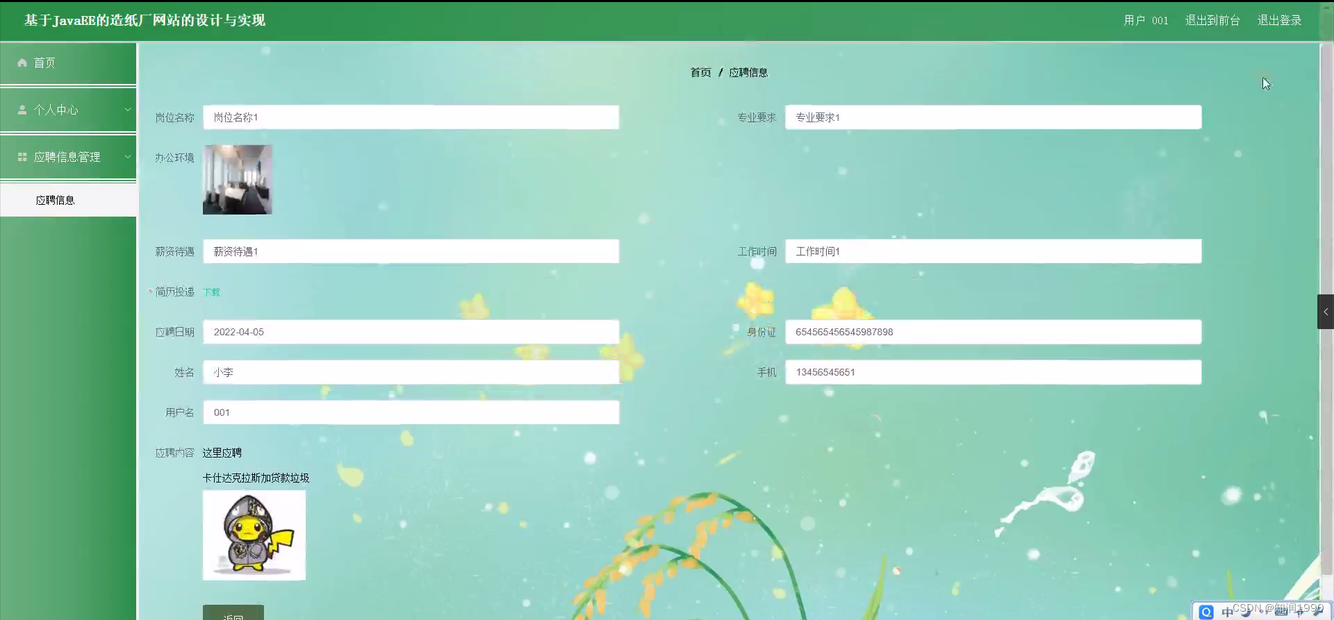 springboot毕设项目基于JavaEE的造纸厂网站的设计与实现057l7（java+VUE+Mybatis+Maven+Mysql）_基于javaee的项目-CSDN博客