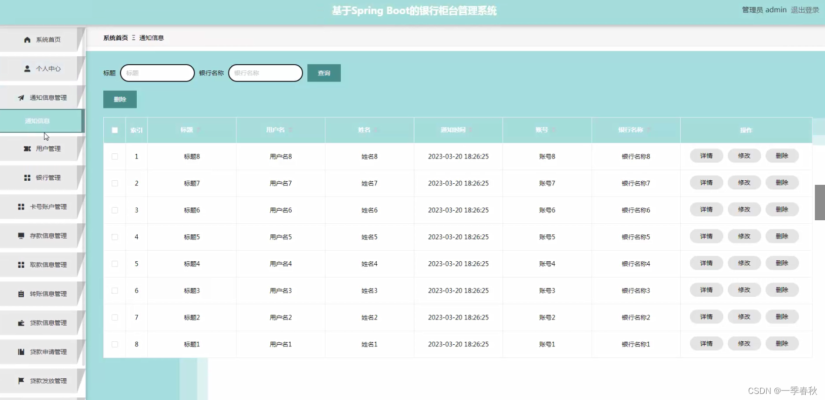 基于springbootvue银行柜台管理系统的设计与实现银行 前端项目 Csdn博客