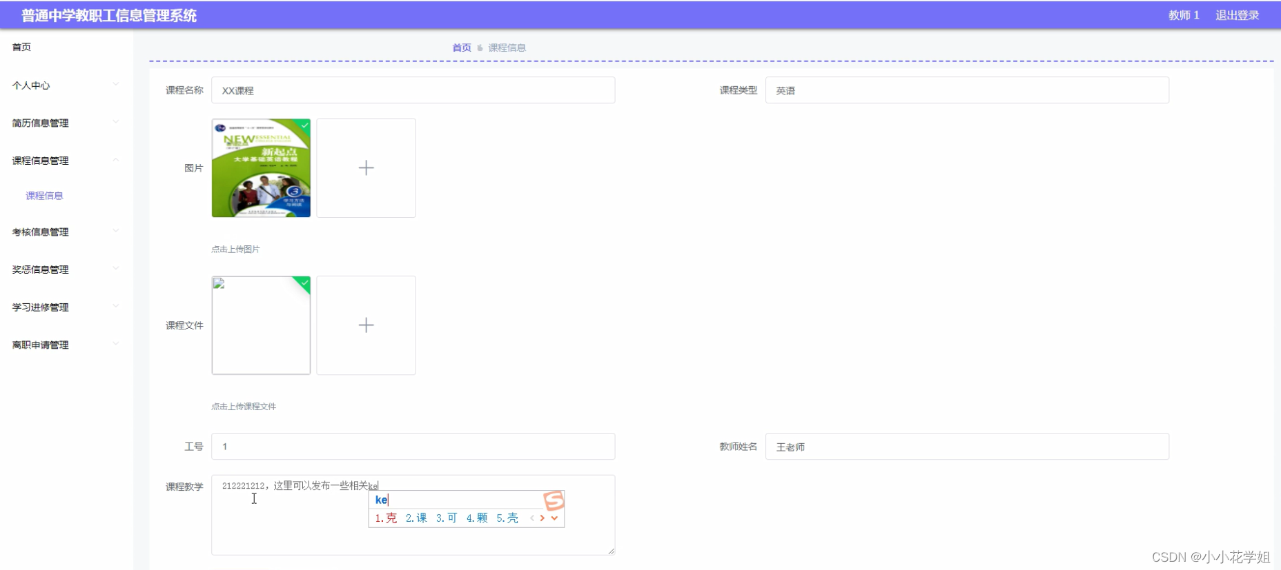 Java毕设项目普通中学教职工信息管理系统（javavuemybatismavenmysql）java加mysql教师信息管理系统课设 Csdn博客