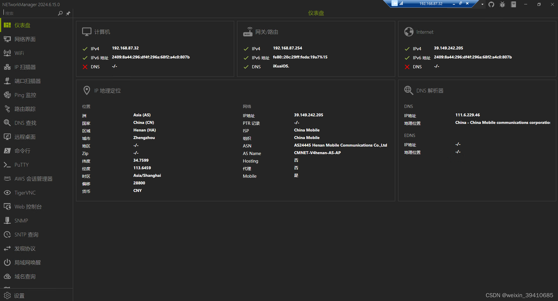 开发者新宠NETworkManager，一站式解决网络管理难题_github+networkmanager-CSDN博客