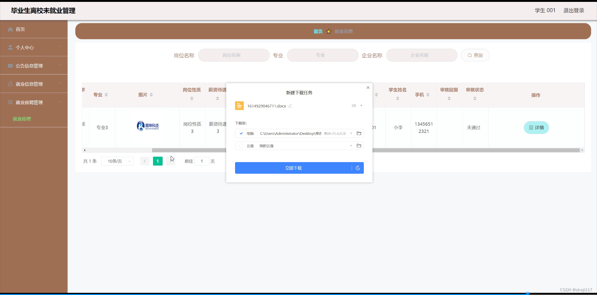 Java毕设项目毕业生离校未就业管理计算机（附源码系统数据库lw）java毕业生离校管理系统 Csdn博客