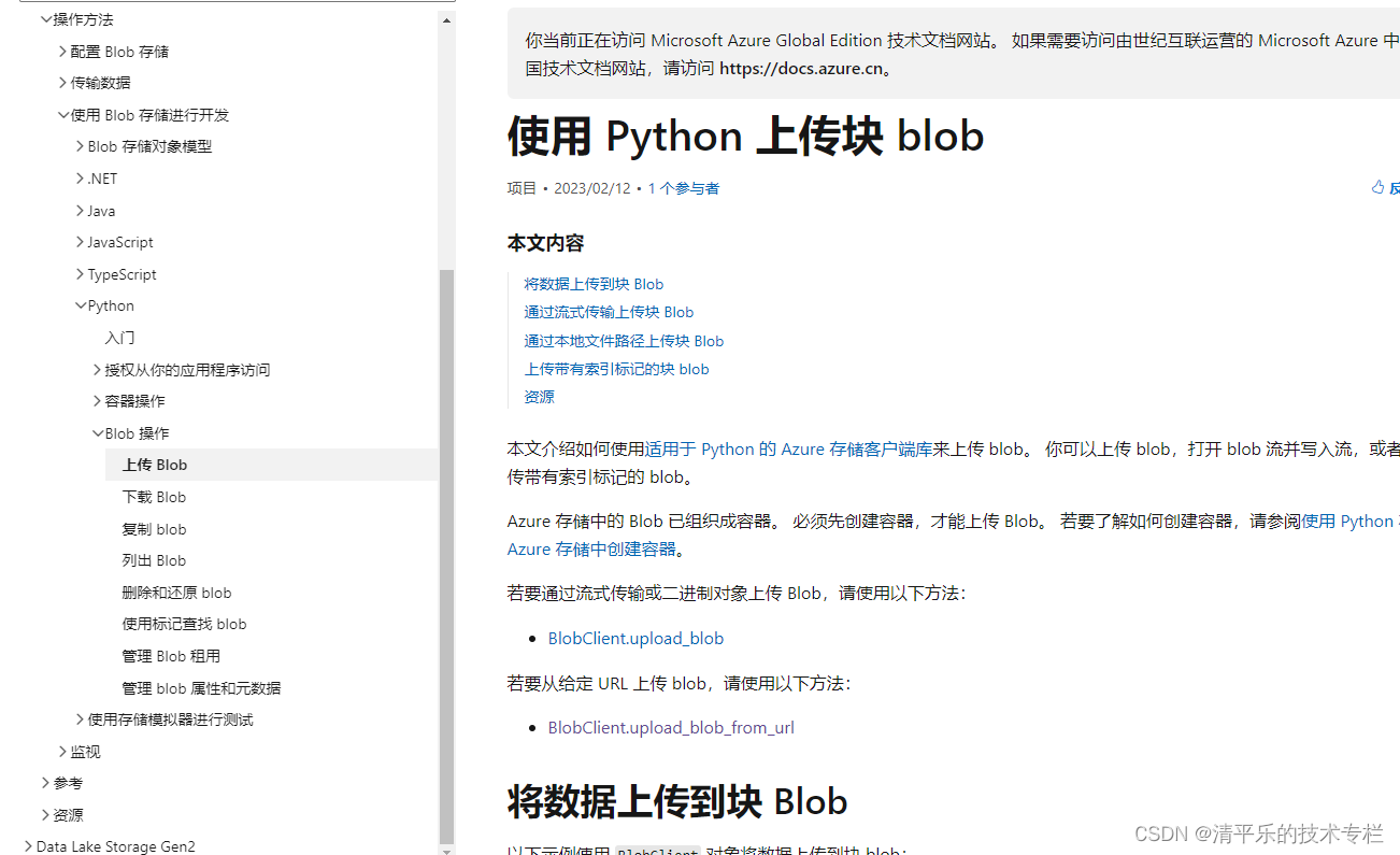 Python 中使用 Azure Blob 存储_python blob storage-CSDN博客