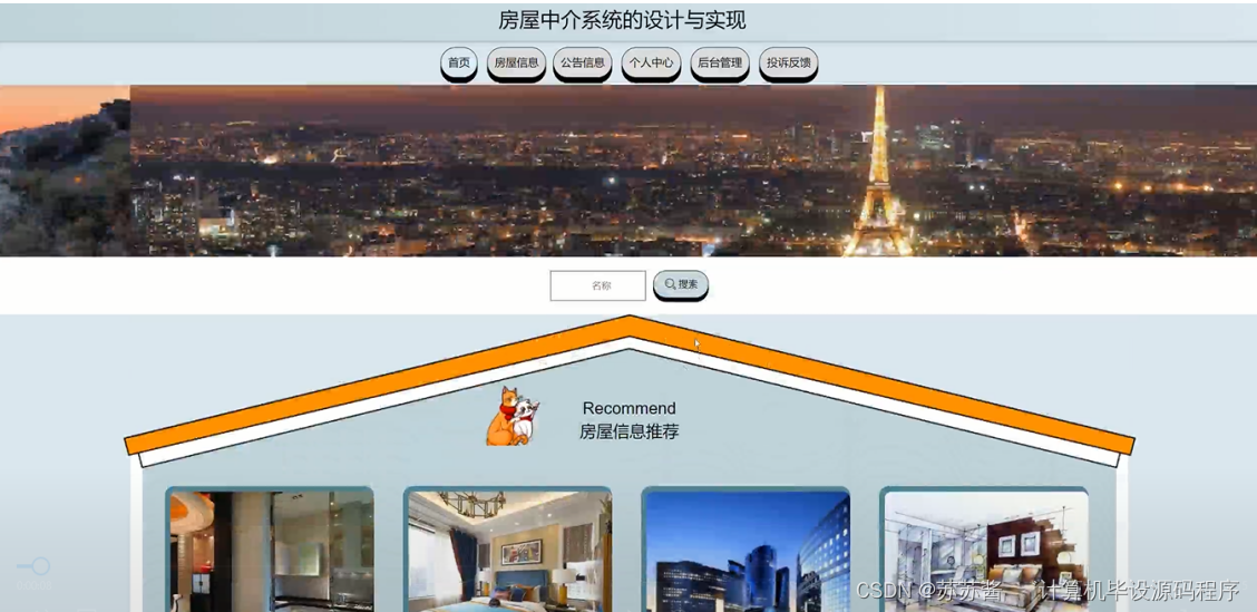 独有源码 Java Jsp房屋中介系统的设计与实现64676规划与实现适合自己的毕业设计的策略jsp房产中介信息发布系统的设计与实现代码 Csdn博客