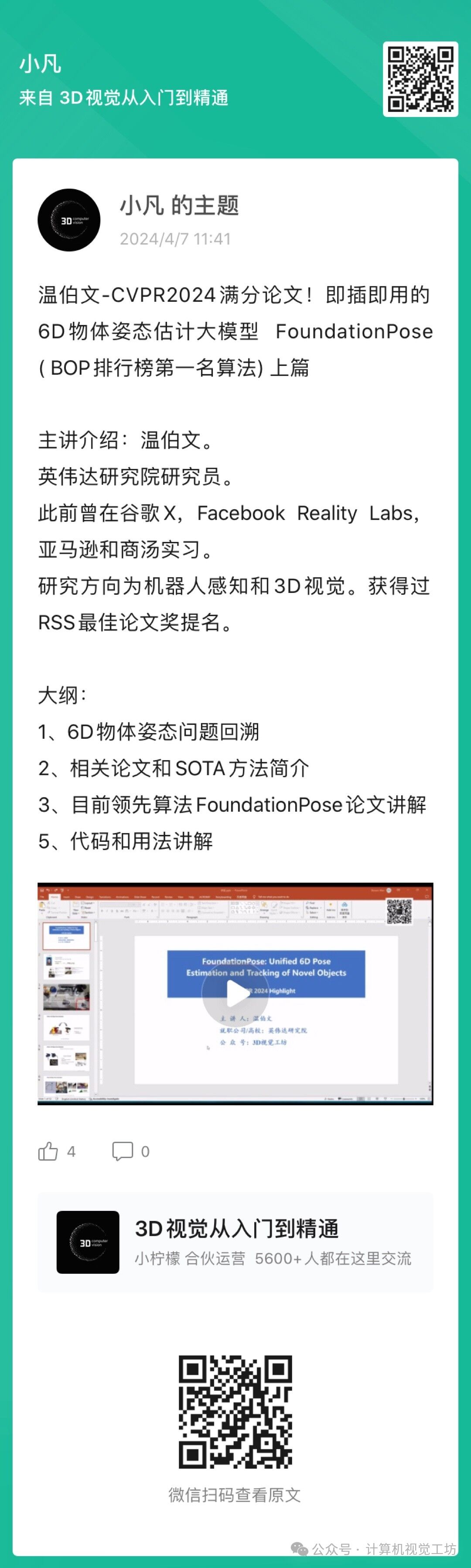 终于来了，超详细6D位姿估计视频教程_fundation pose-CSDN博客