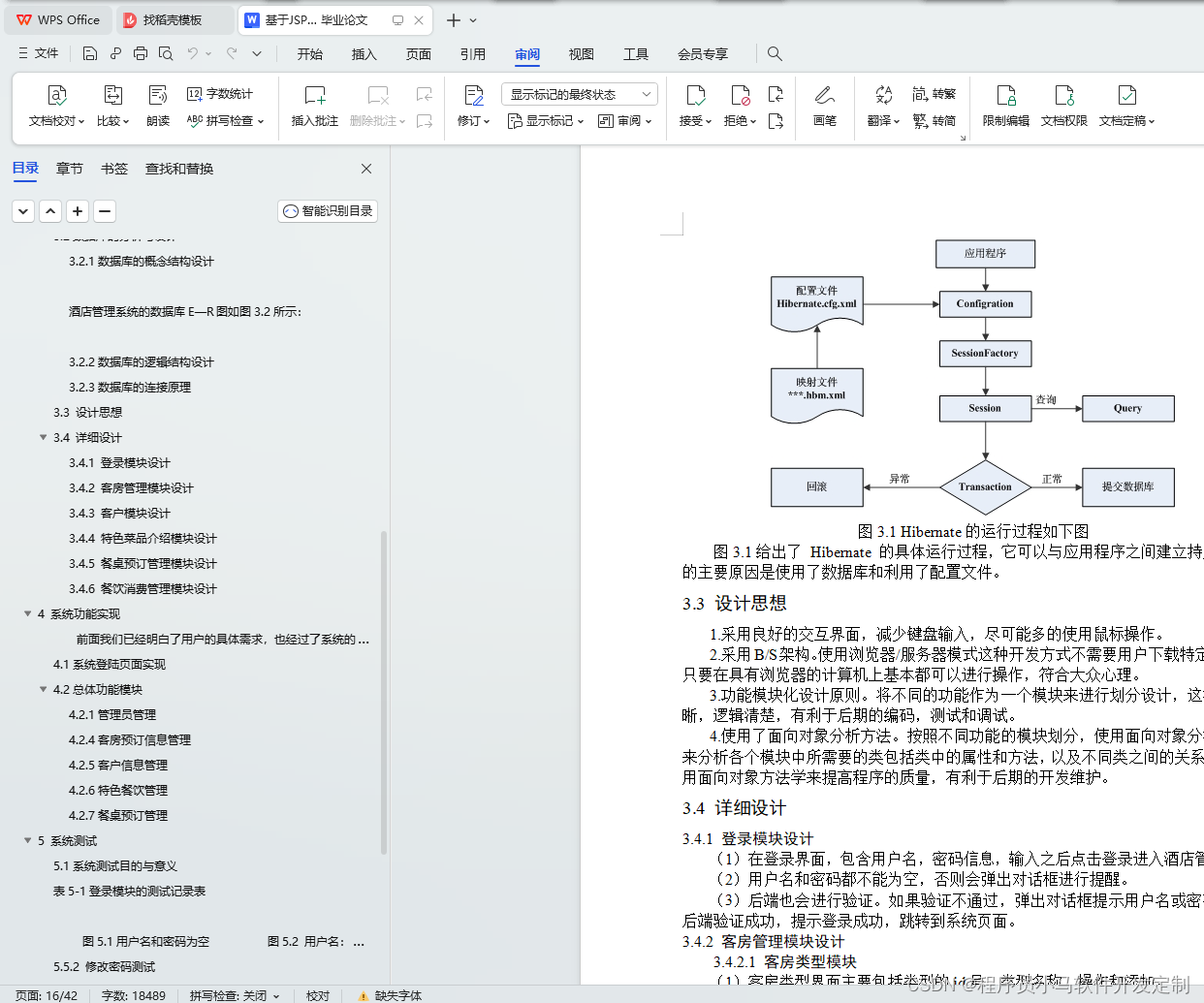 基于jspmysql的酒店管理系统设计与实现 毕业论文任务书外文翻译及原文答辩ppt项目源码及数据库文件酒店管理的app的设计研究和改进 近五年英文草考文献 Csdn博客