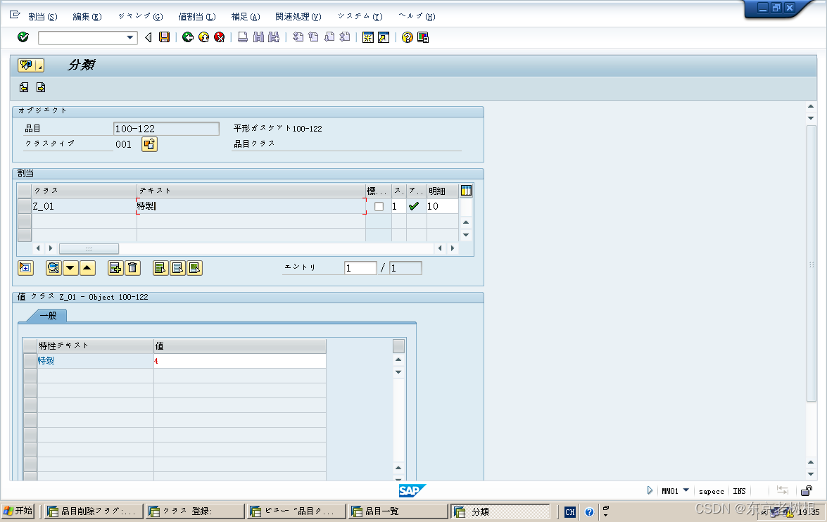 SAP PP学习笔记 - 豆知识06 - 如何使用分类系统（Classification View）查找品目_sap cl30n-CSDN博客
