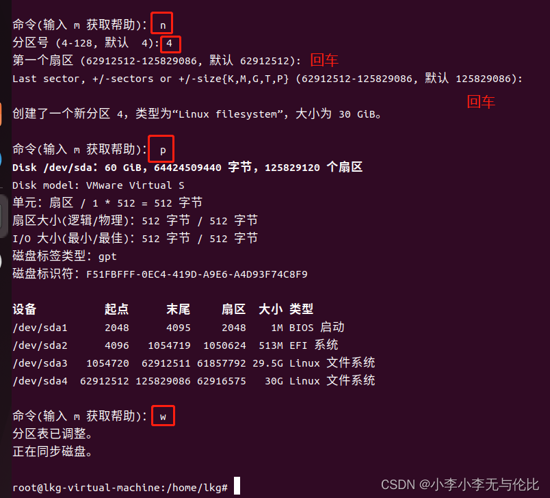ubuntu虚拟机扩容_vgdisplay命令无效-CSDN博客