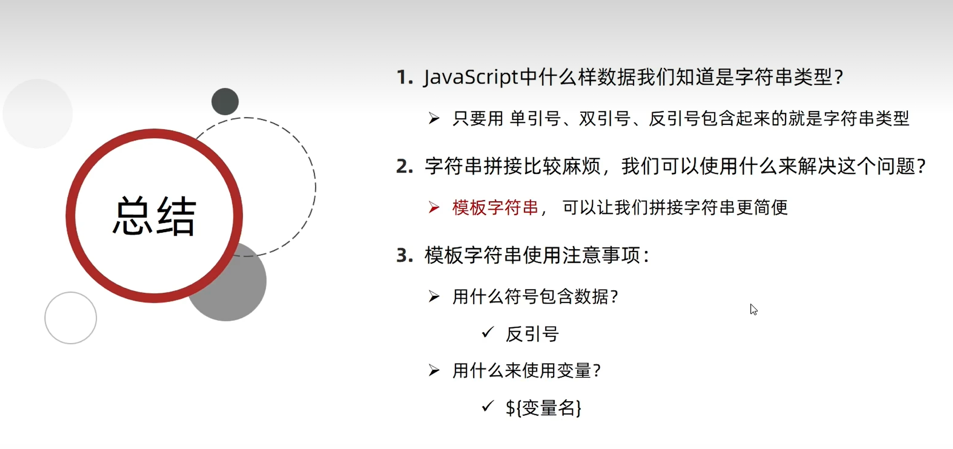 Javascript基础(day01letconst变量、数据类型、es6模板字符串)代码let Csdn博客