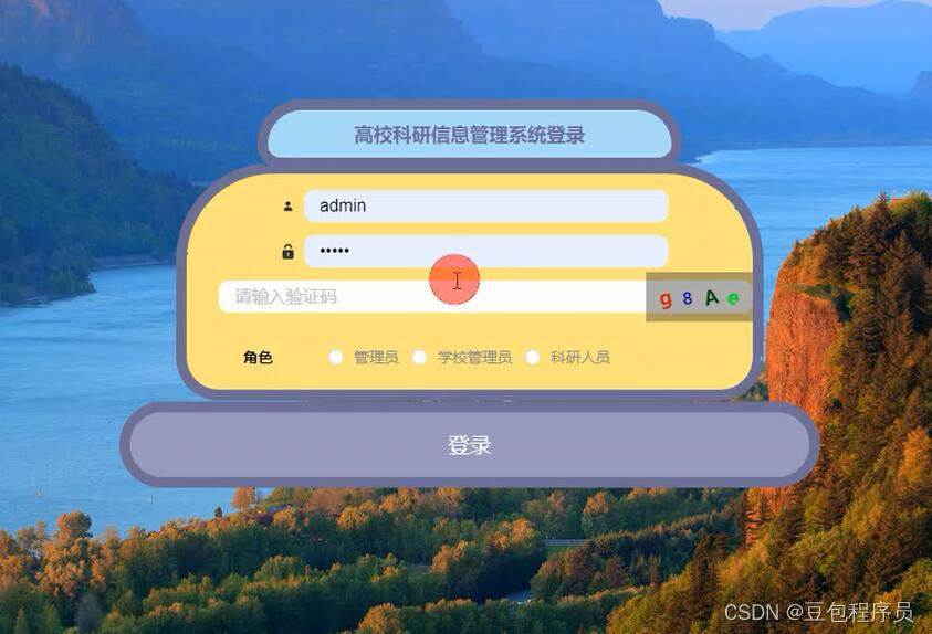 Springbootvue基于java高校科研信息管理系统 附源码springboot研究生科研管理系统 Csdn博客 