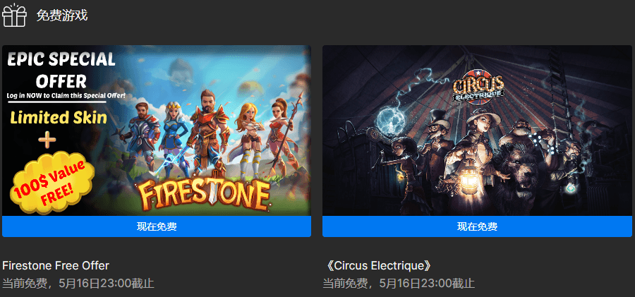 Epic喜+2《电气马戏团》《火之石 免费礼包》_火之石奖励代码-CSDN博客