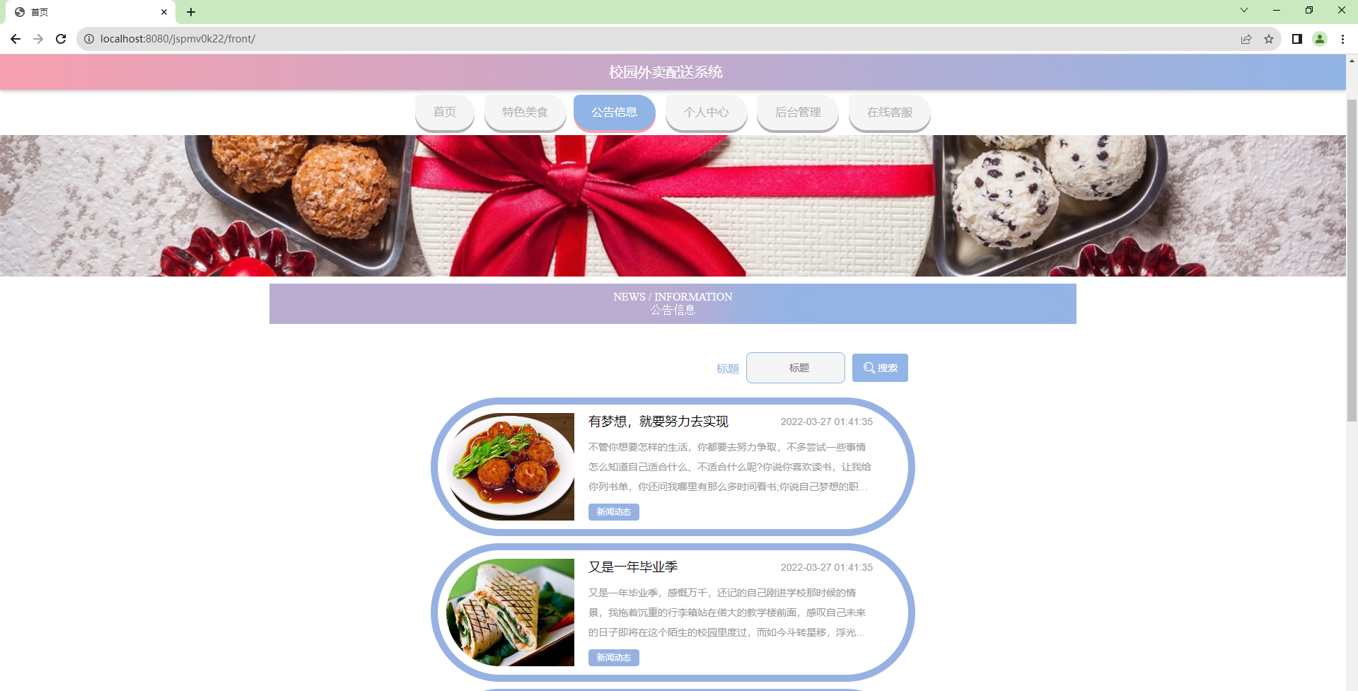 基于ssmvuejsp的校园外卖配送系统外卖配送管理系统，附源码数据库，适合课程设计、毕业设计，包远程安装调试 Csdn博客