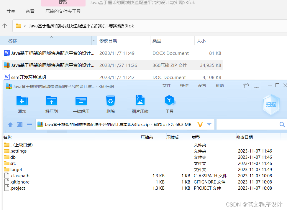 Java基于框架的同城快递配送平台的设计与实现（开题源码） Csdn博客