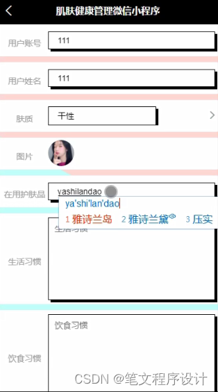 Springboot计算机毕业设计肌肤健康管理微信小程序【附源码】开题论文mysql程序部署 Csdn博客