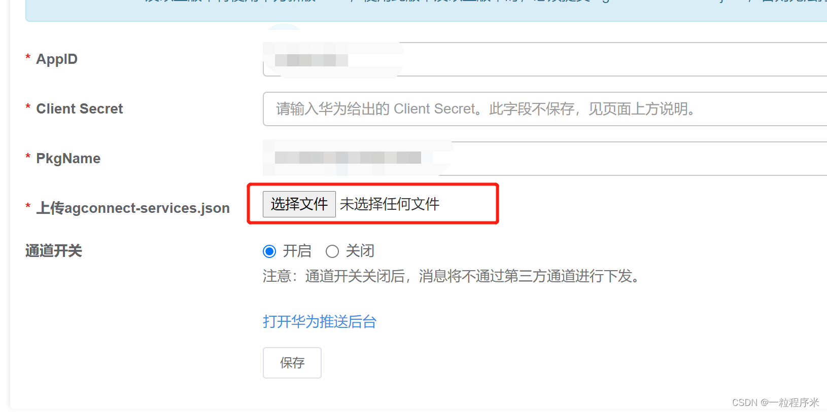 uniapp离线推送华为厂商申请流程_uniapp agconnect-services.json-CSDN博客