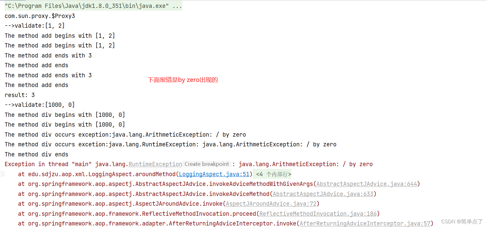 实验6 Springaop Xml注解实现spring基于xml的aop实现 实验目的 Csdn博客
