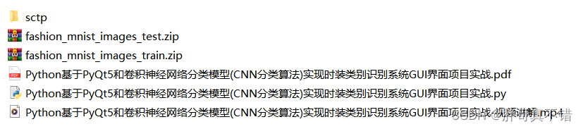 Python基于pyqt5和卷积神经网络分类模型cnn分类算法实现时装类别识别系统gui界面项目实战分类模型gui界面 Csdn博客