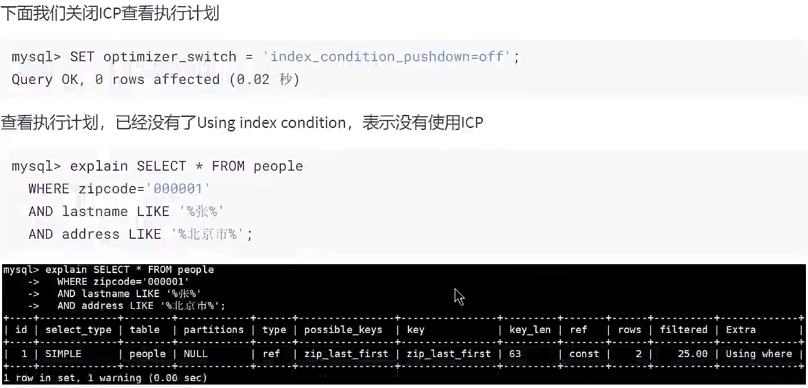 MySQL高级篇——覆盖索引、前缀索引、索引下推、SQL优化、主键设计-CSDN博客