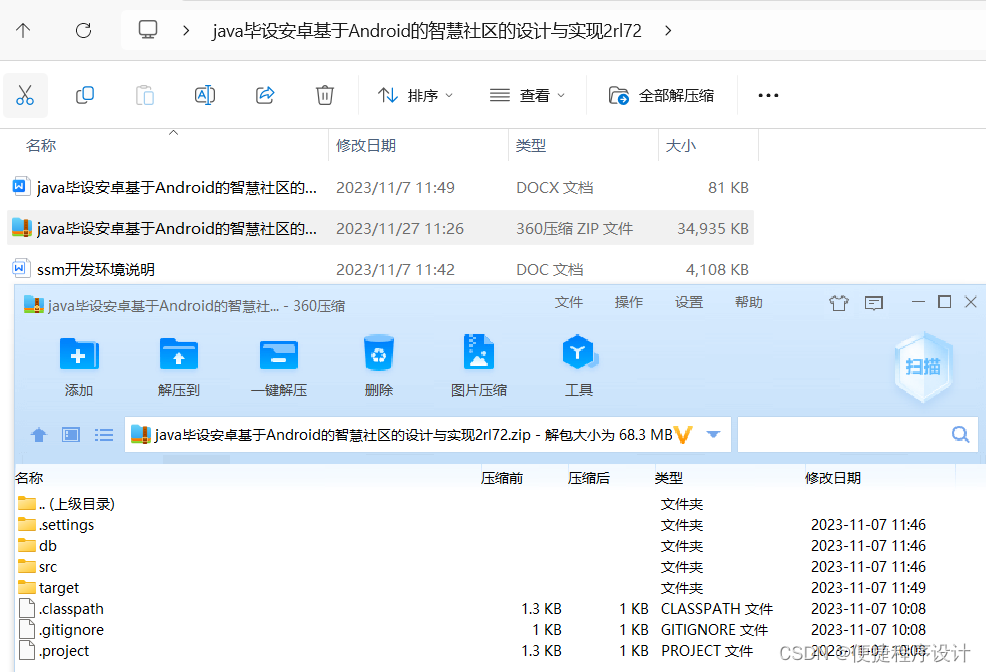 Java毕设安卓基于android的智慧社区的设计与实现（开题源码）android智慧社区开发 Csdn博客