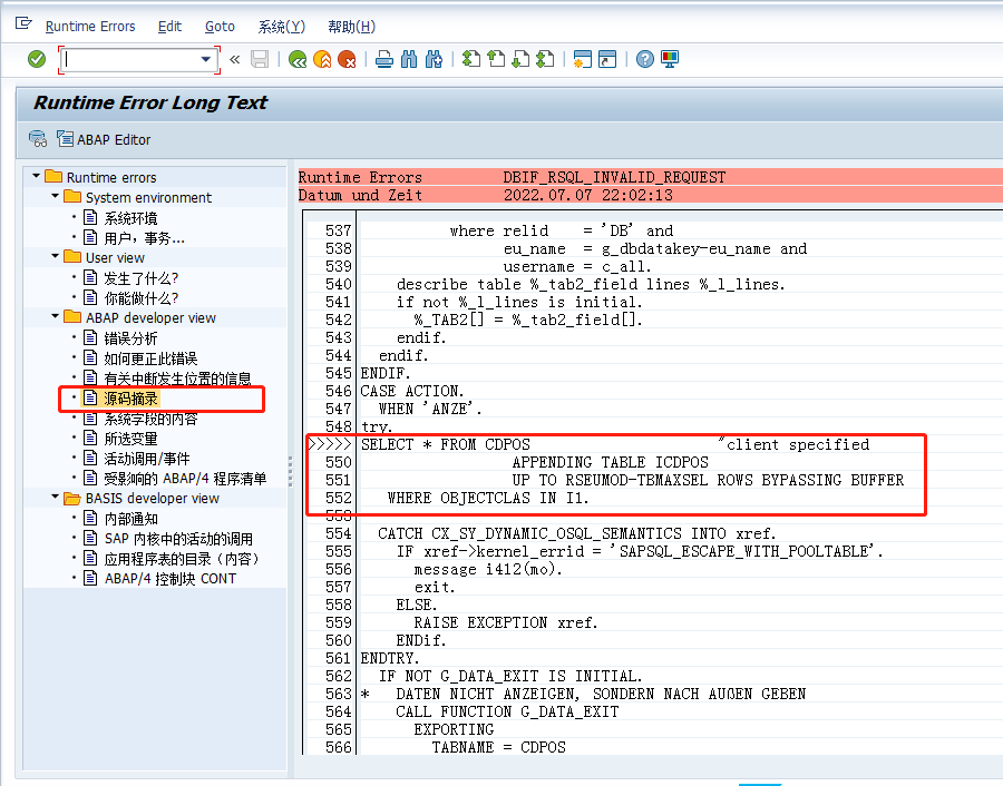 DBIF_RSQL_INVALID_REQUEST报错_dbif rsol sol error-CSDN博客