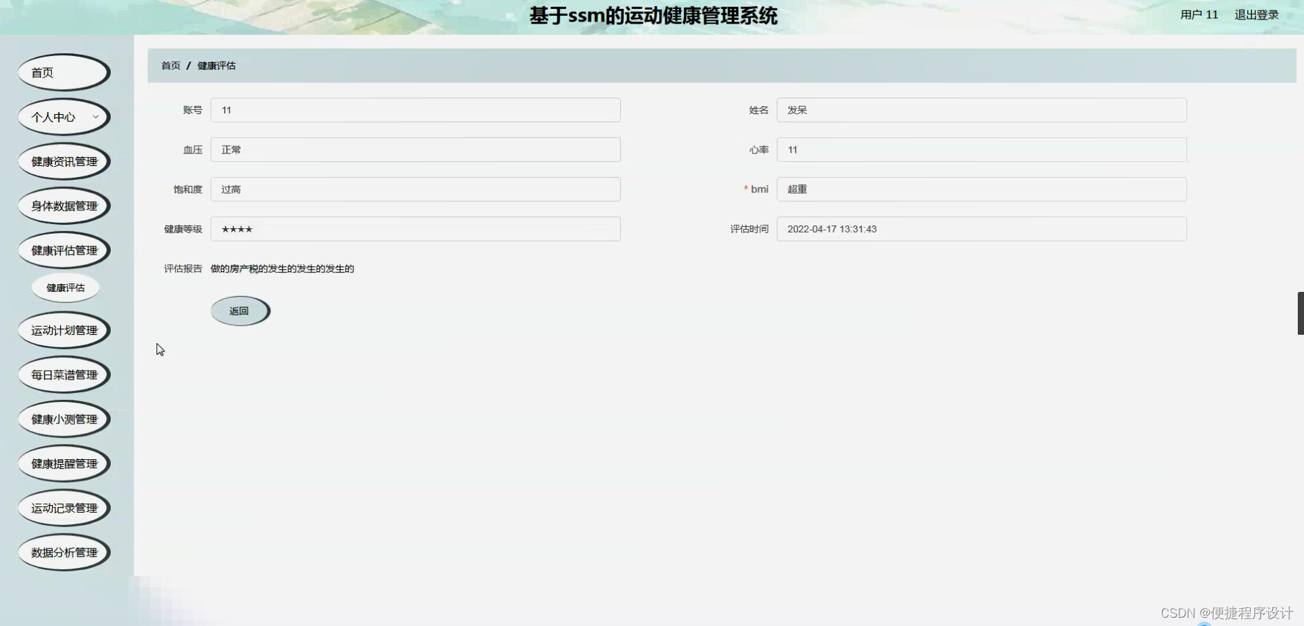 Java基于的运动健康管理系统（开题源码）基于java的健康管理系统 Csdn博客 