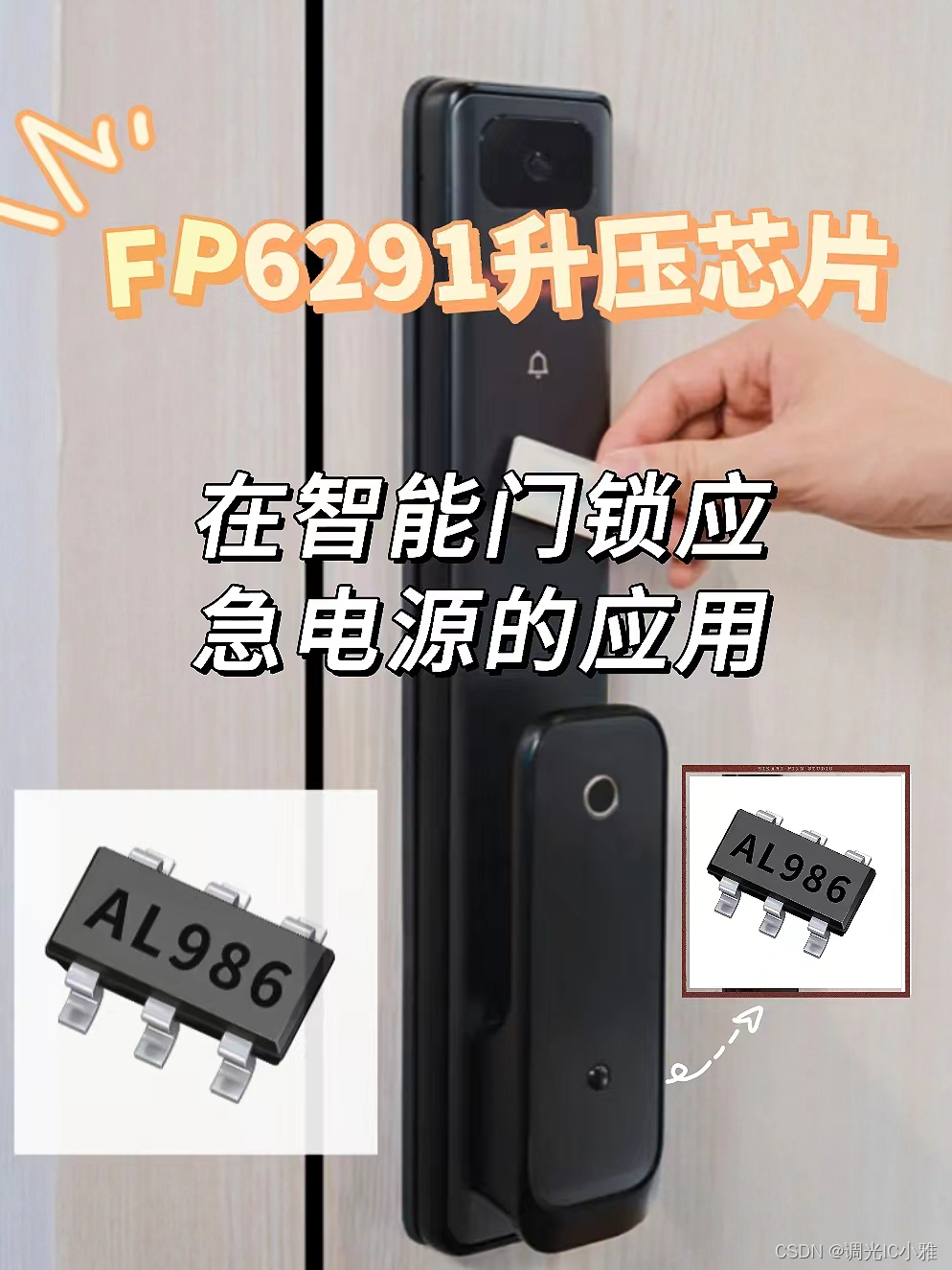 FP6291 升压芯片在智能门锁应急电源的应用_fp6291实例-CSDN博客