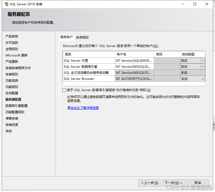 sqlserver2019安装_sqlserver2019的iso镜像下载地址-CSDN博客