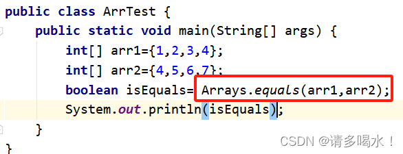 Java基础——Arrays数组工具类的使用和常见异常_java中arrayutils为什么不能用-CSDN博客