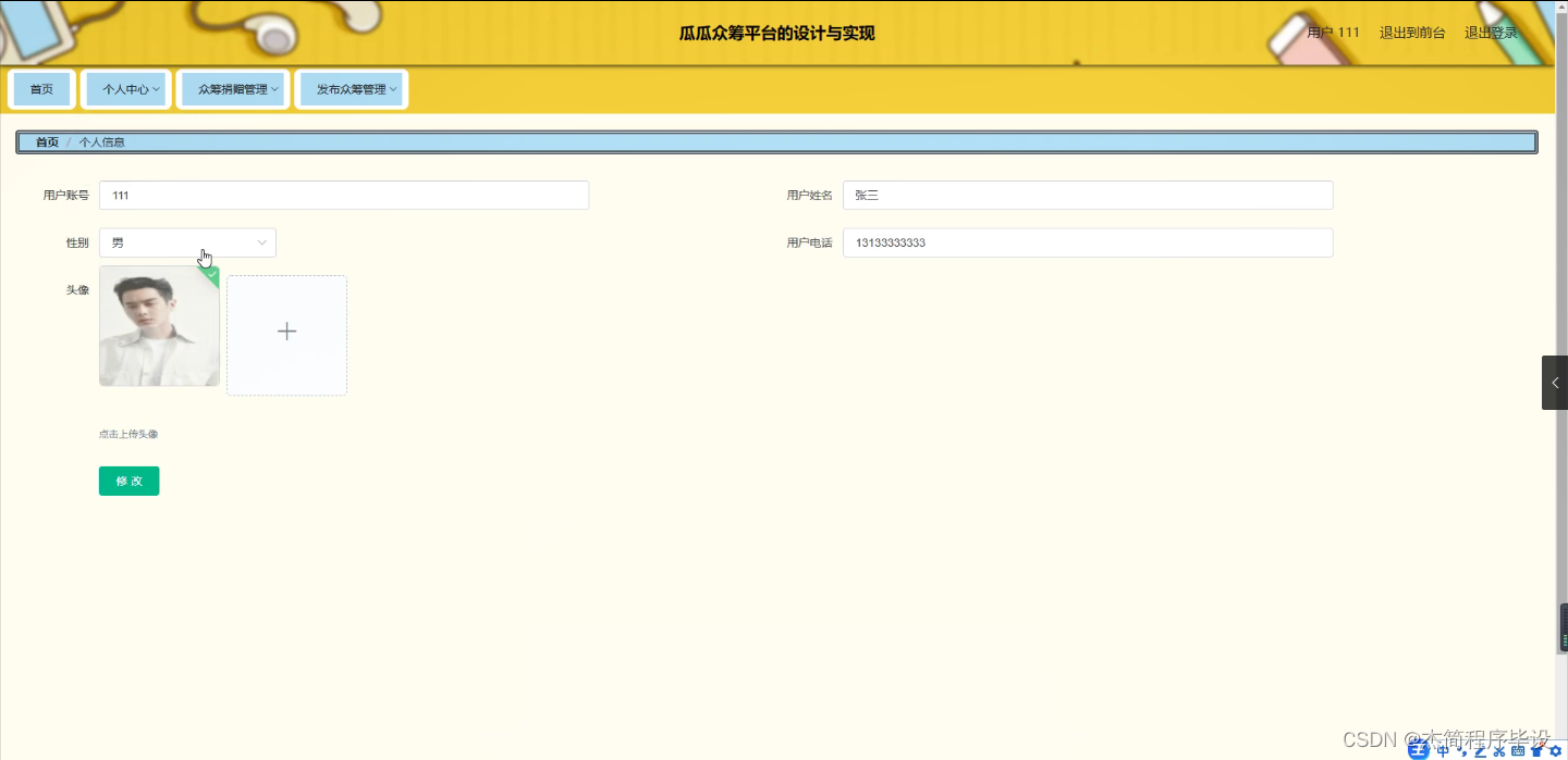 Java计算机毕业设计瓜瓜众筹平台的设计与实现(附源码springboot开题论文部署) Csdn博客